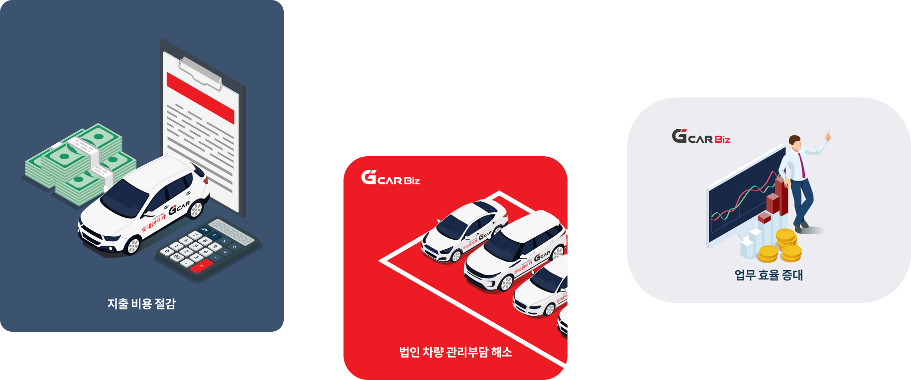 롯데렌터카 G car