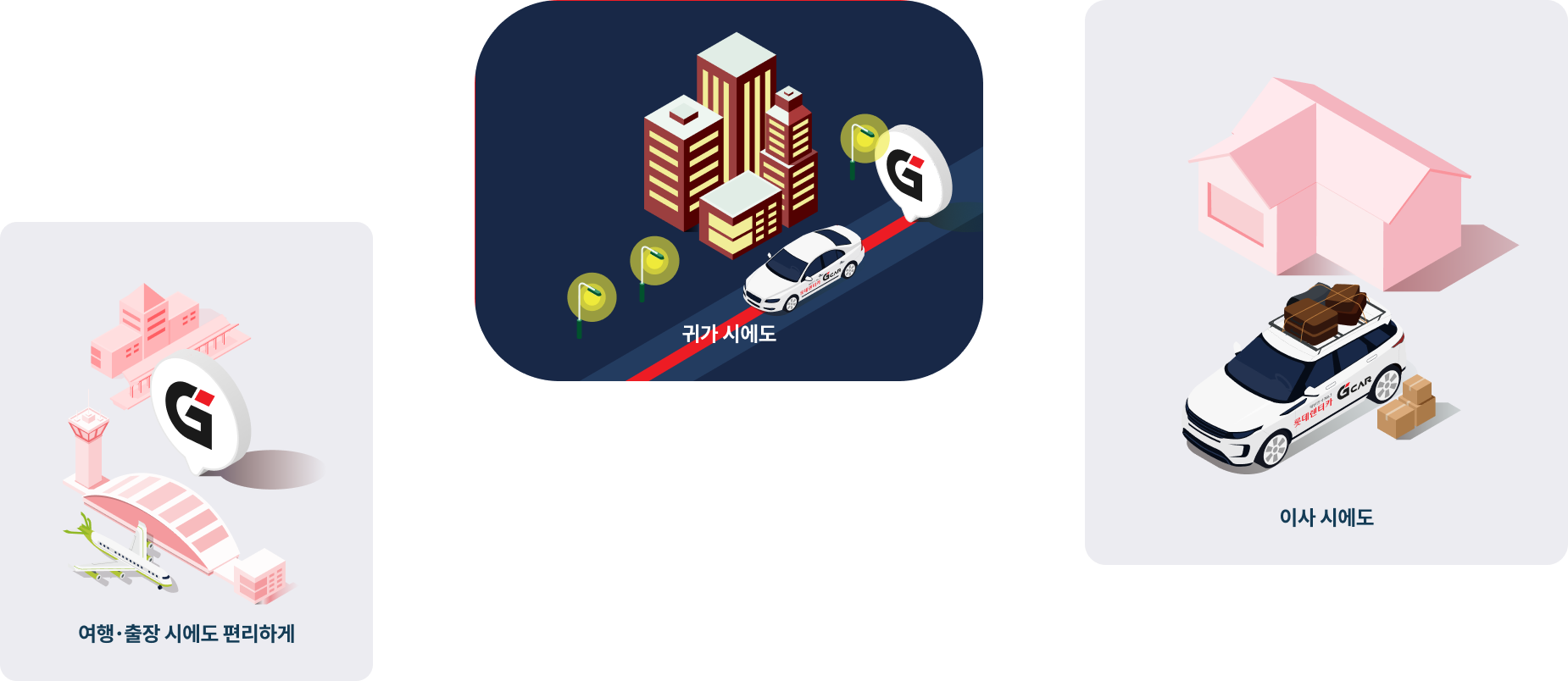 롯데렌터카 G car